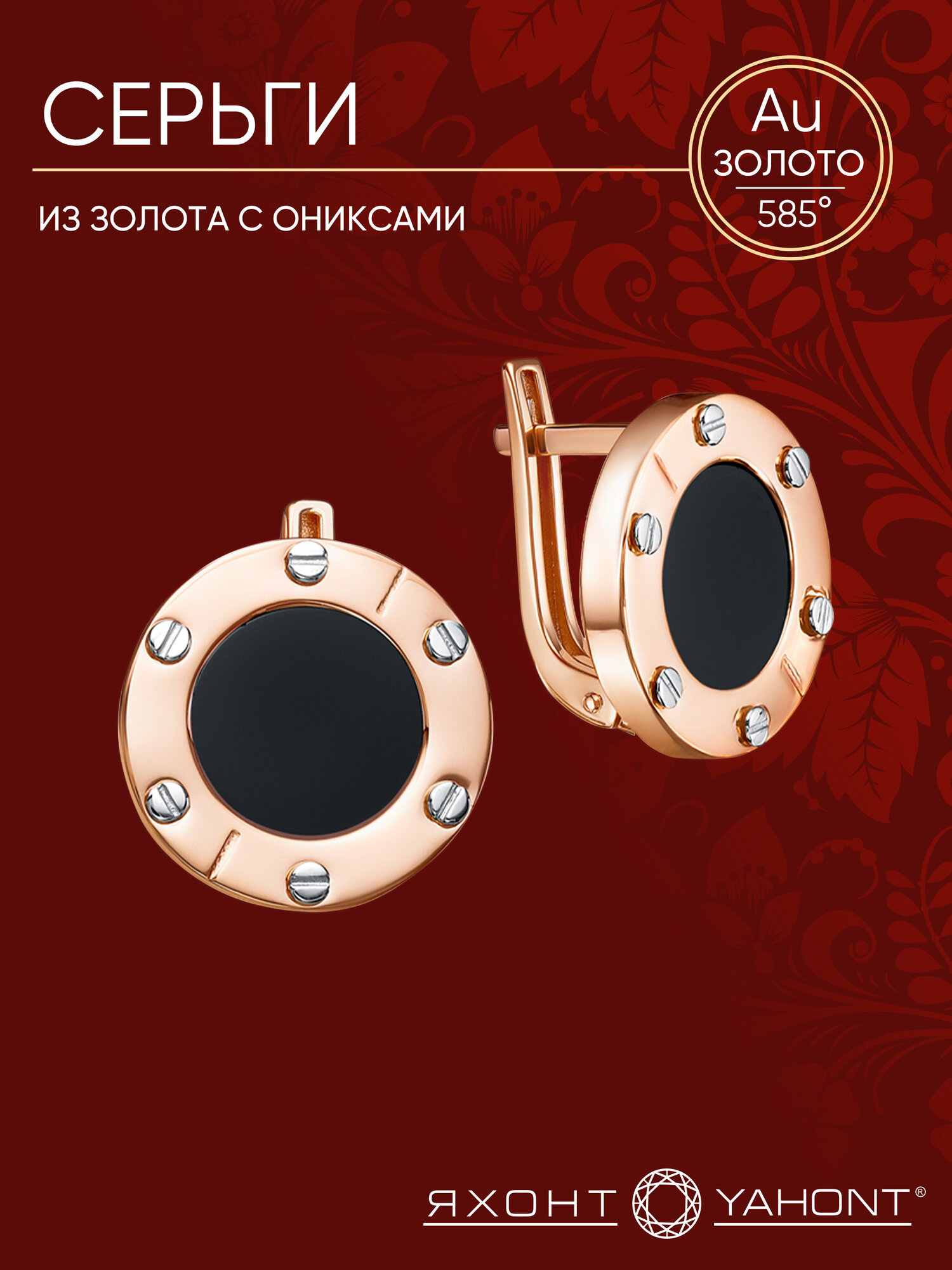 Серьги, красное золото, 585 проба, оникс синтетический