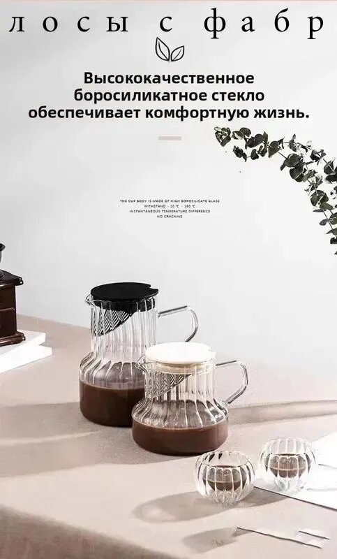 Кувшин для холодной воды 0.75 л из боросиликатного стекла с фильтром