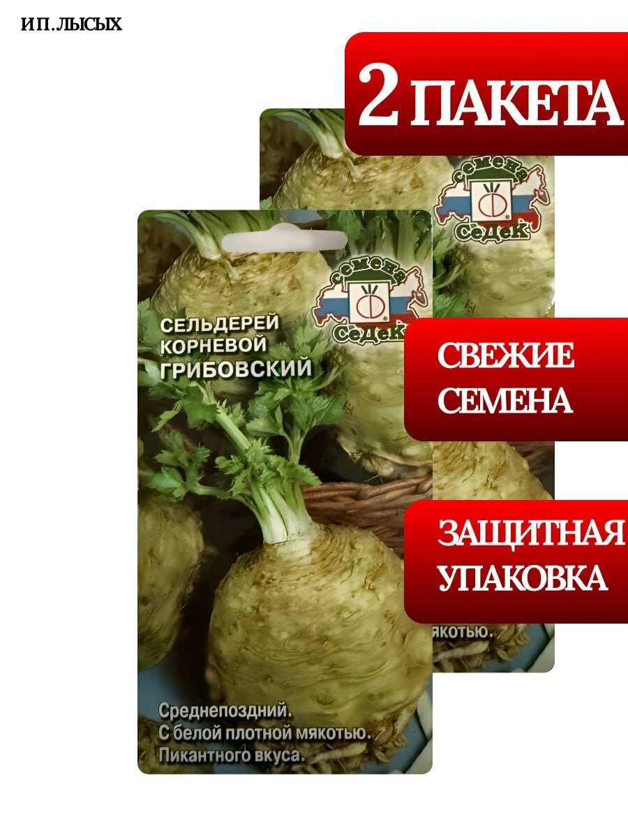 Семена Сельдерей "Корневой Грибовский"