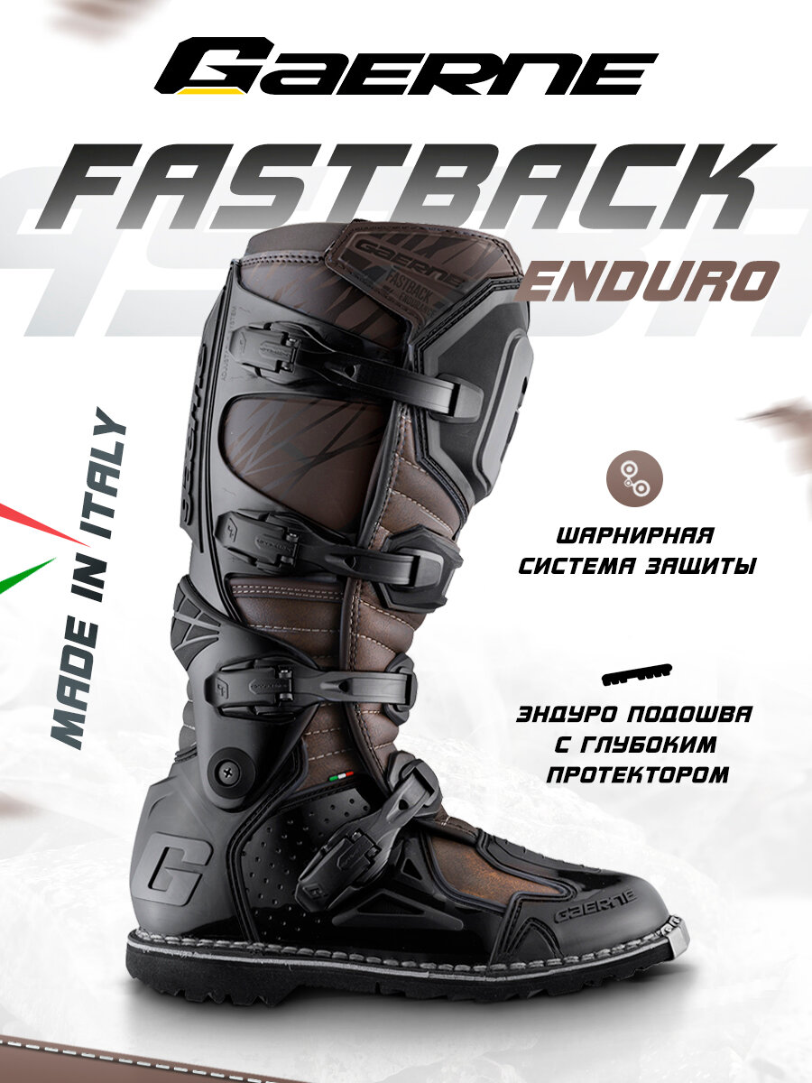 Мотоботы для эндуро Gaerne Fastback Enduro 46 EUR / 45 RU коричневые