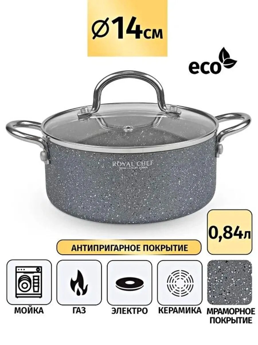Кастрюля диаметр 14 см. высота 6 см. объем 0,84 л