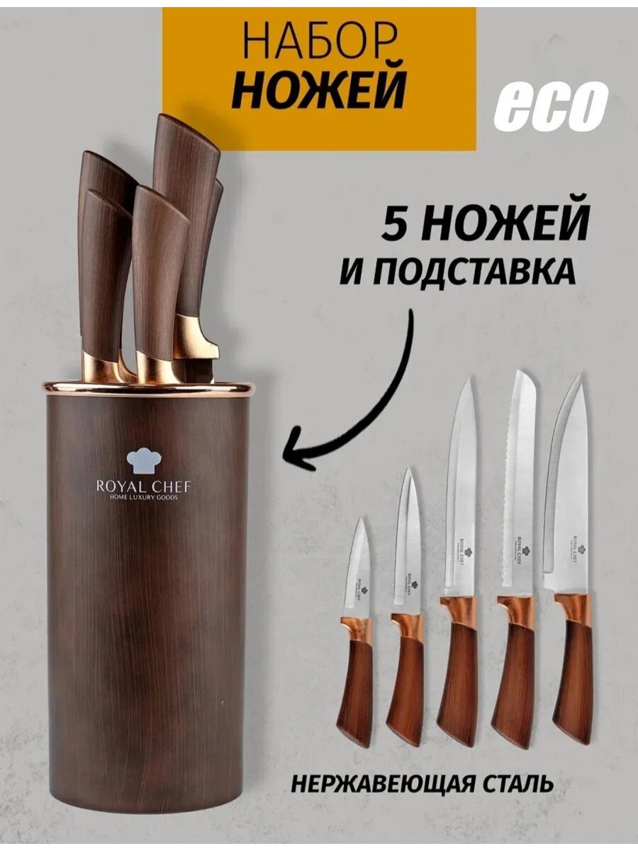 Набор ножей на подставке 6 предметов Royal Chef.