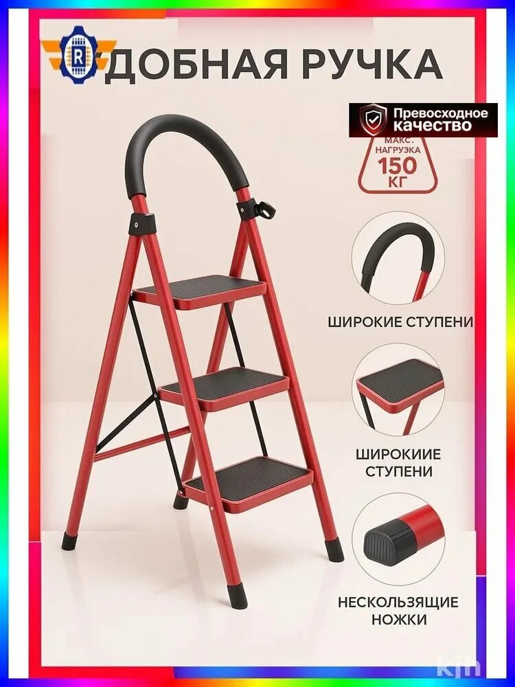 Стремянка 3 ступени из стали 1 мм, высокая нагрузка до 150 кг