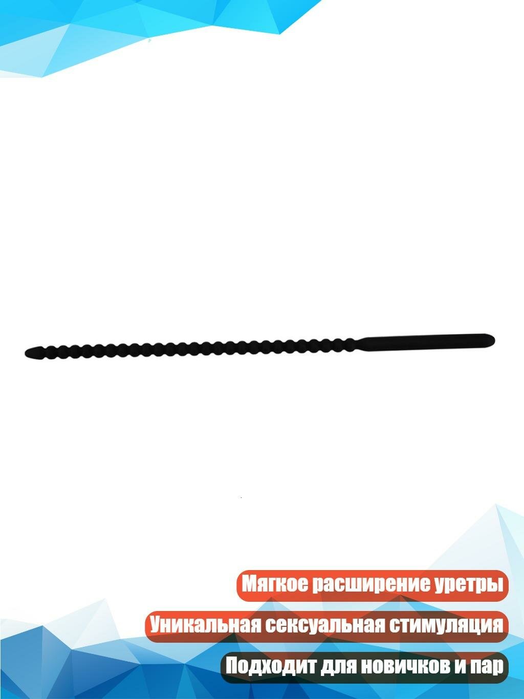 Металлические уретральные дилататоры, Кремнеземная среда C337