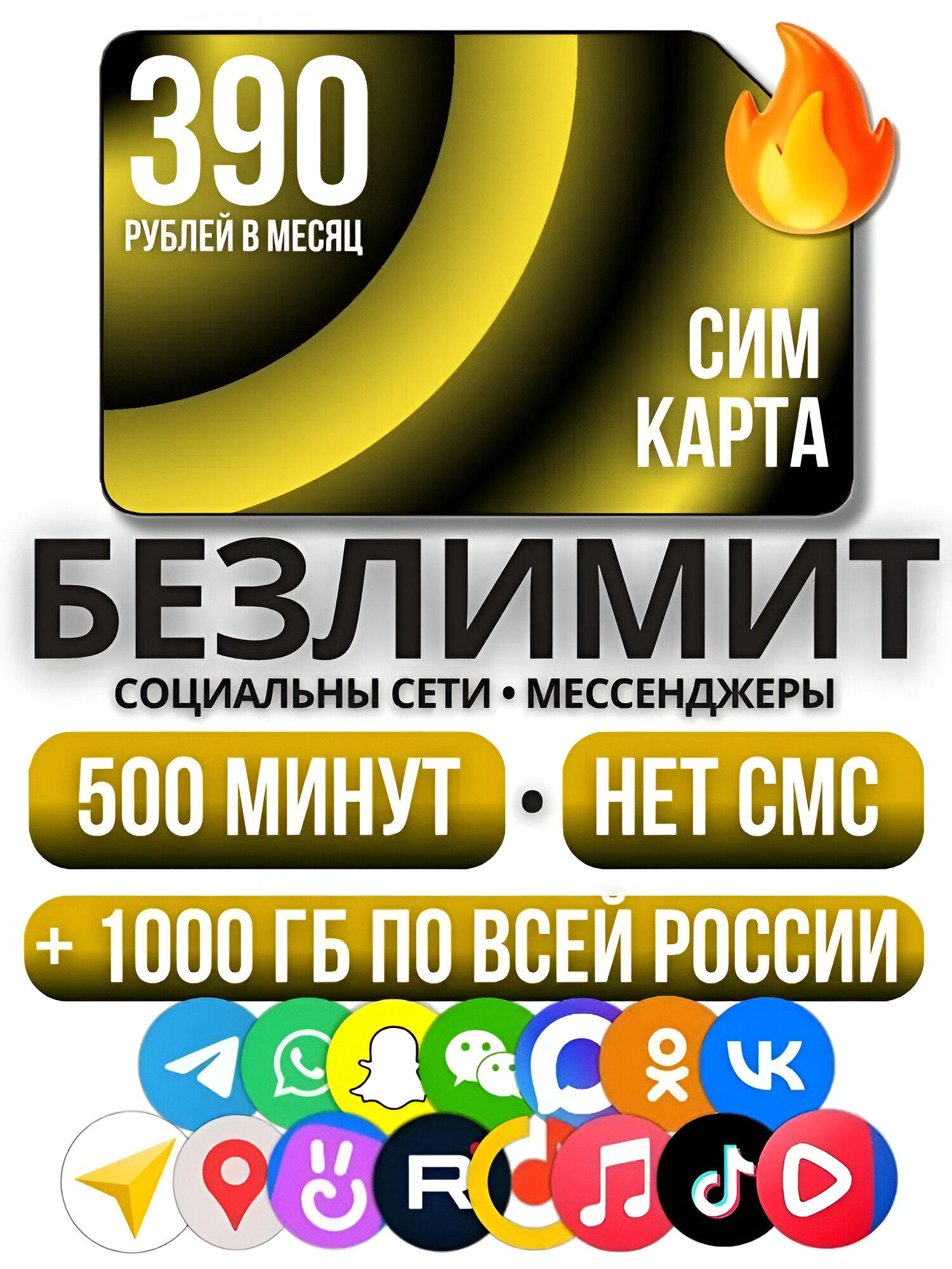 Сим-карта Мегафон, безлимитный интернет в соц. сетях, 1000ГБ по РФ