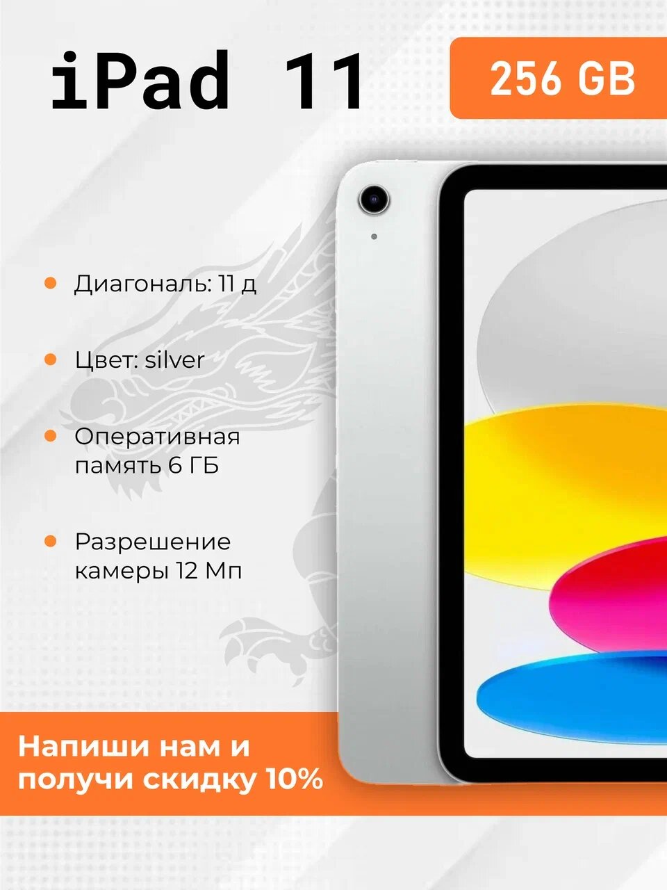 Планшет Apple iPad 11 (2025) Wi-Fi 256Gb Silver (серебристый)