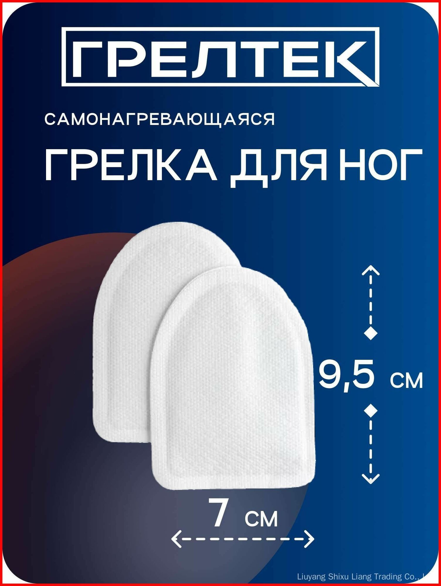 Грелки для ног полу стельки самонагреваюищеся одноразовые химические - 20 штук (10 пар)