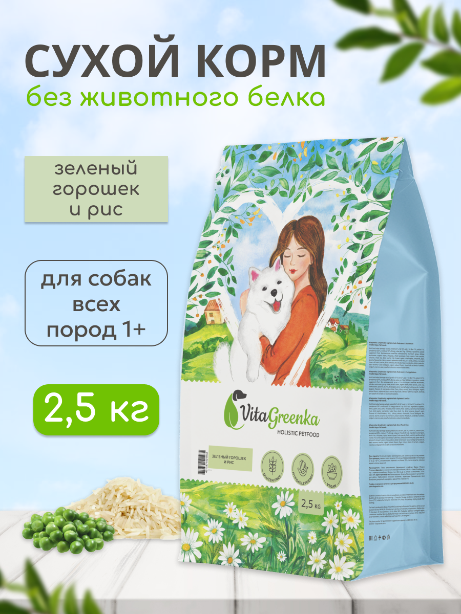 Корм для собак, зеленый горошек и рис, мелкая гранула, 2,5кг