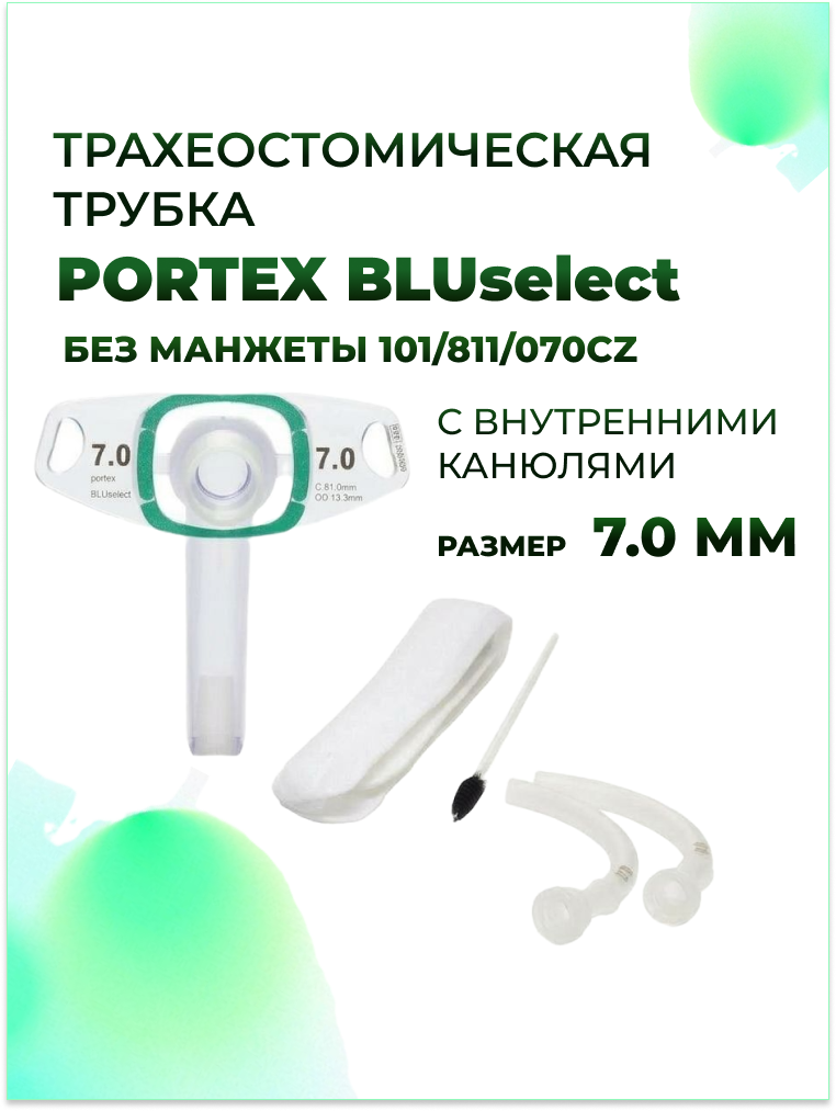 Трахеостомическая трубка Portex BLUselect без манжеты с внутренними канюлями 101/811/070, размер 7.0