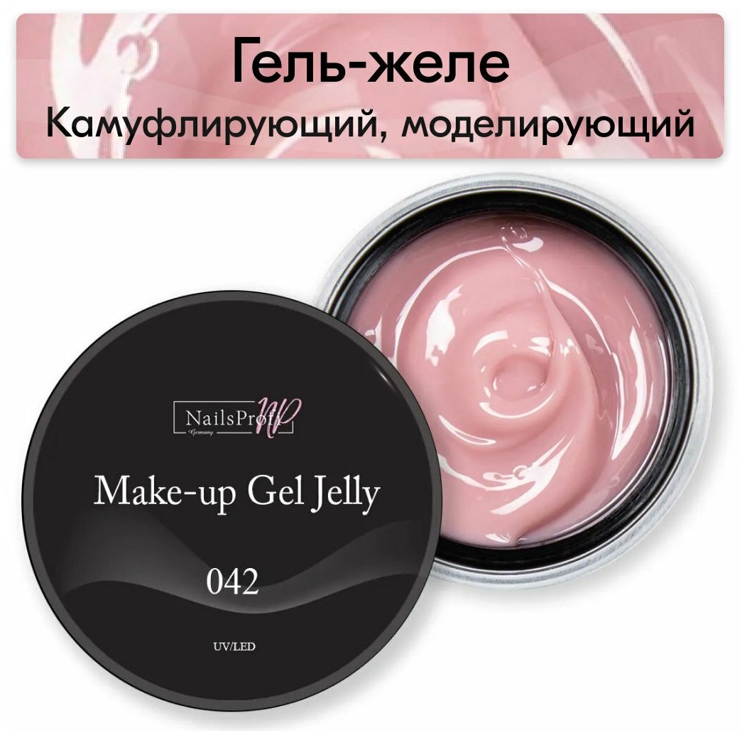 NailsProfi, Камуфлирующий, моделирующий гель желе трехфазный для наращивания ногтей на формах и типсах, Make-Up Gel Jelly 042 - 15 гр