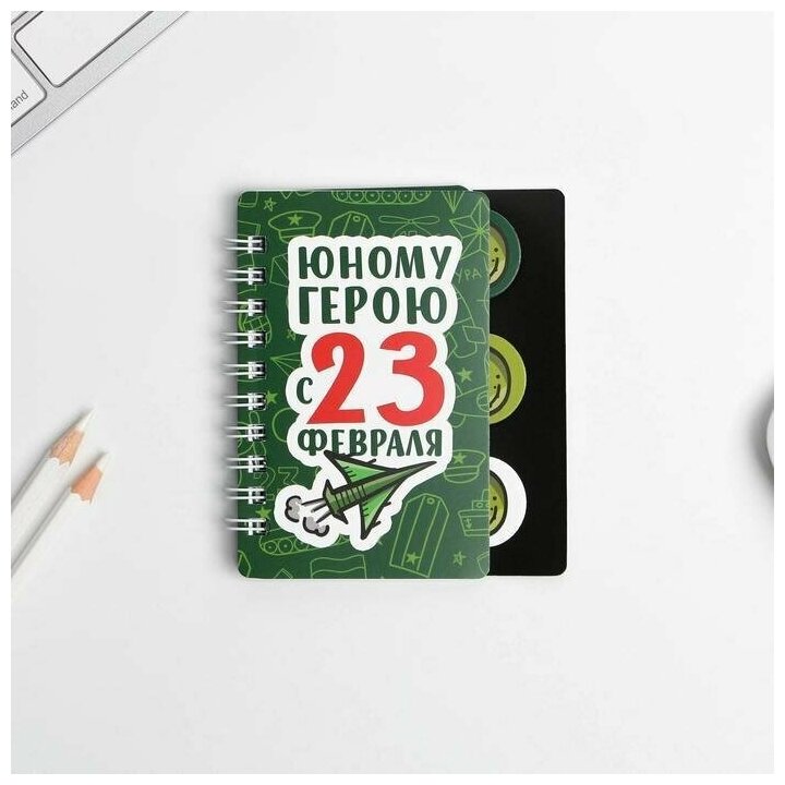 Блокнотик с разделителем Юному герою с 23 февраля , А7, 40 л