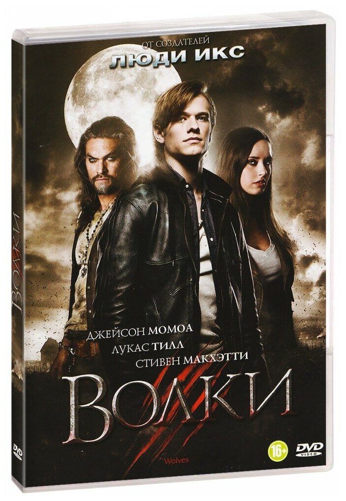 Волки (DVD) (ДВД диск, DVD Box, Франция, TF1 International, Wolves)