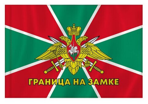 Флаг Пограничных войск России "граница на замке" 90х135 см, полиэстер, STAFF, 550236