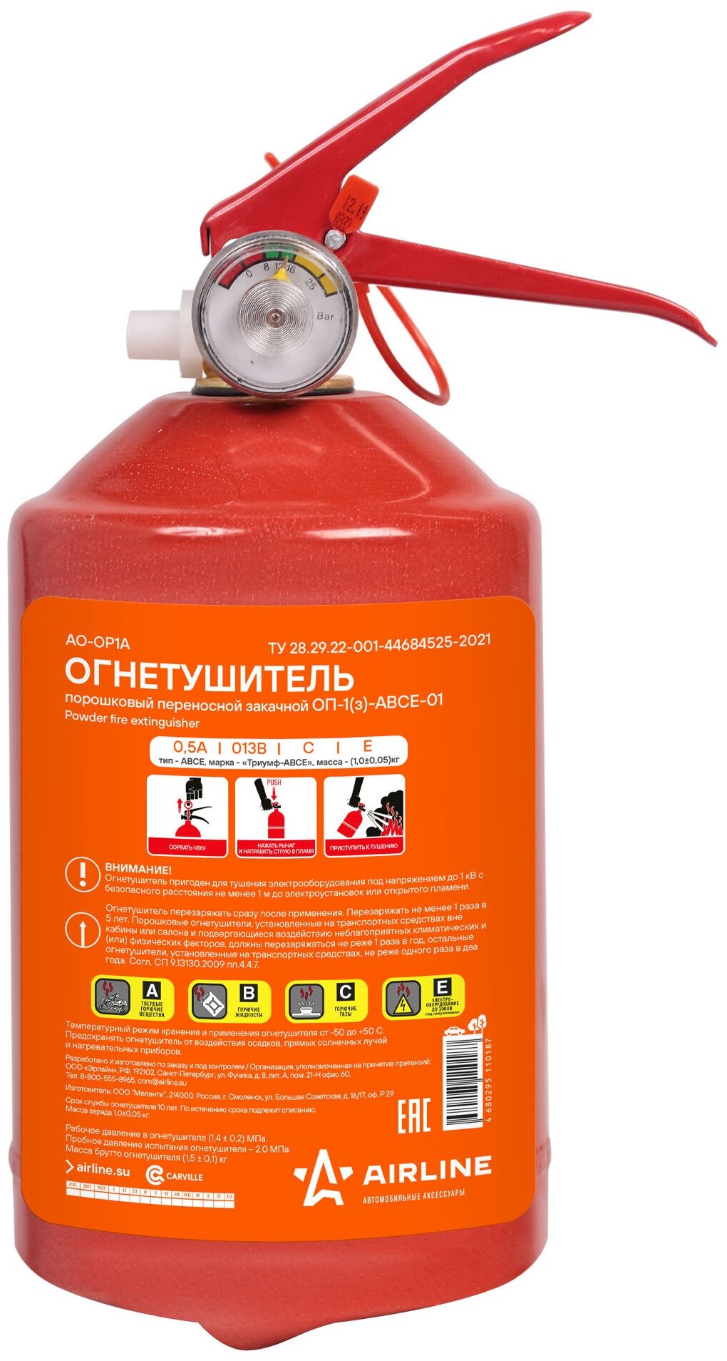 Огнетушитель порошковый оп1 abce Airline aoop1a, в упаковке 1 шт.