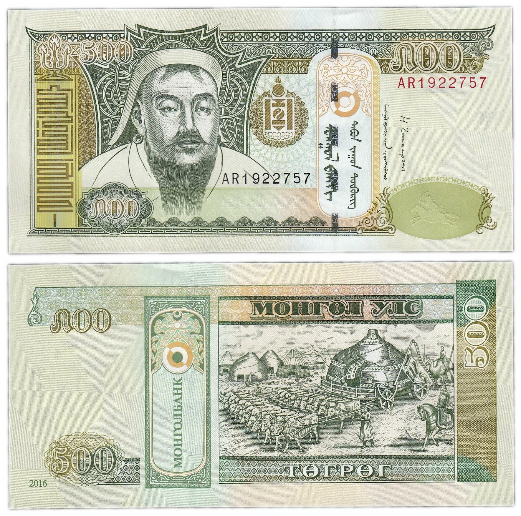 Монголия 500 тугриков 2016 Pick 66e "Чингиз-Хан"