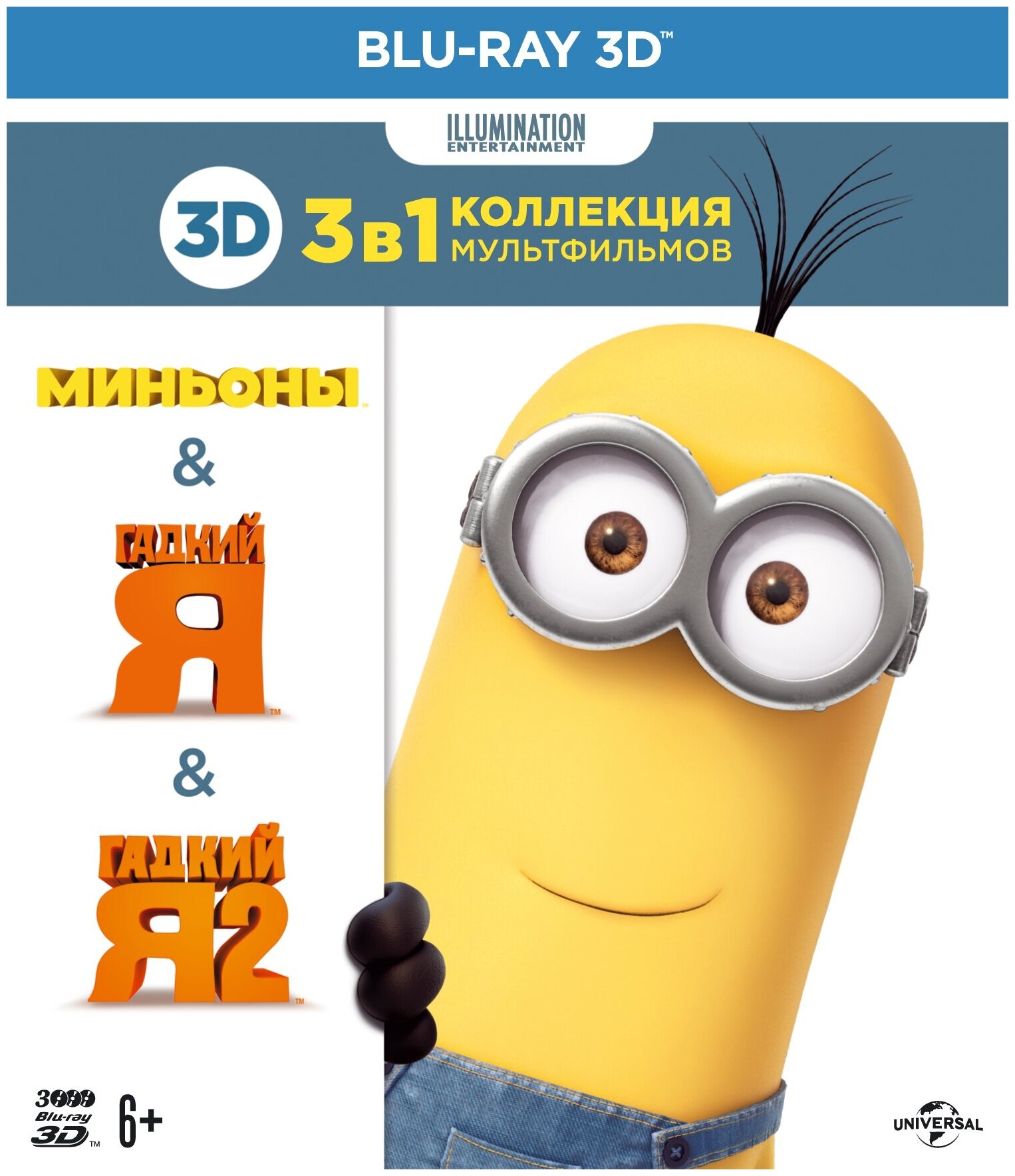 Коллекция «Illumination» (Миньоны, Гадкий Я -1,2) (3D Blu-ray) 3 BD