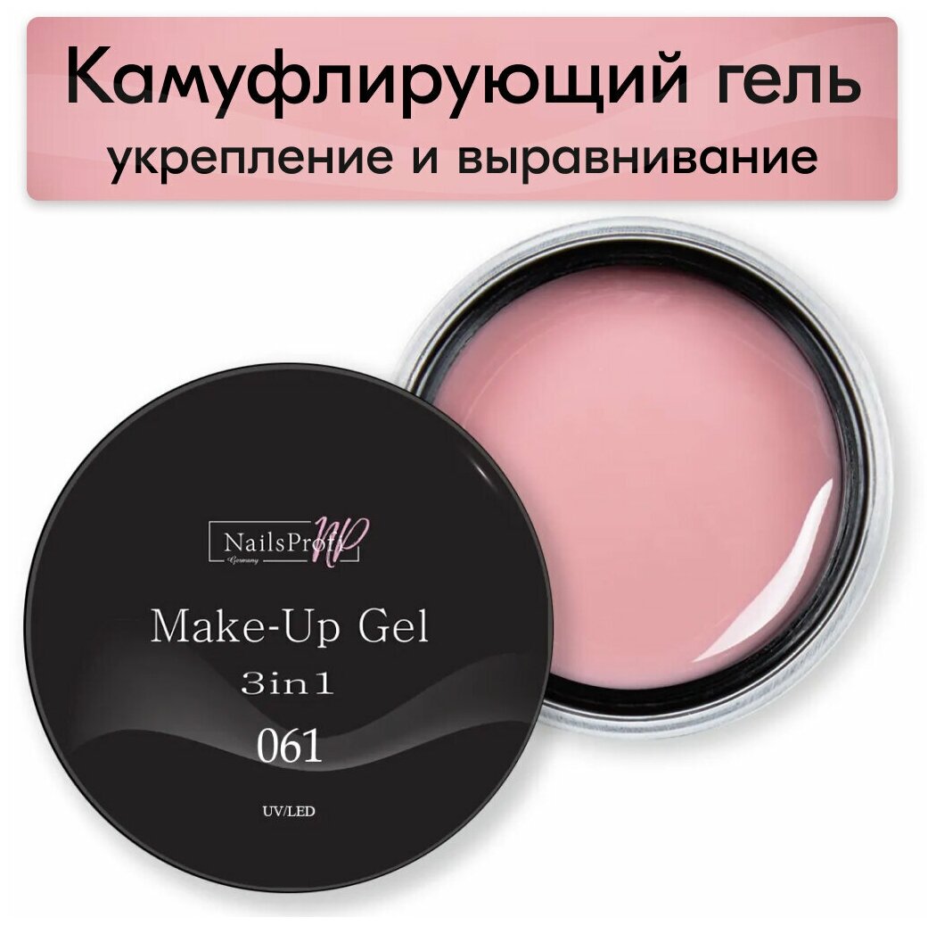 NailsProfi, Камуфлирующий гель, твердый, самовыравнивающийся, средней вязкости для маникюра, укрепления, Make-Up Gel 3in1 061 - 50 гр