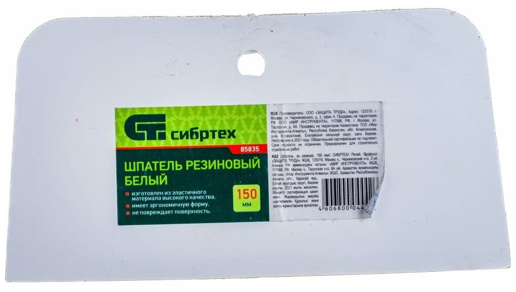 Шпатель СИБРТЕХ 85835