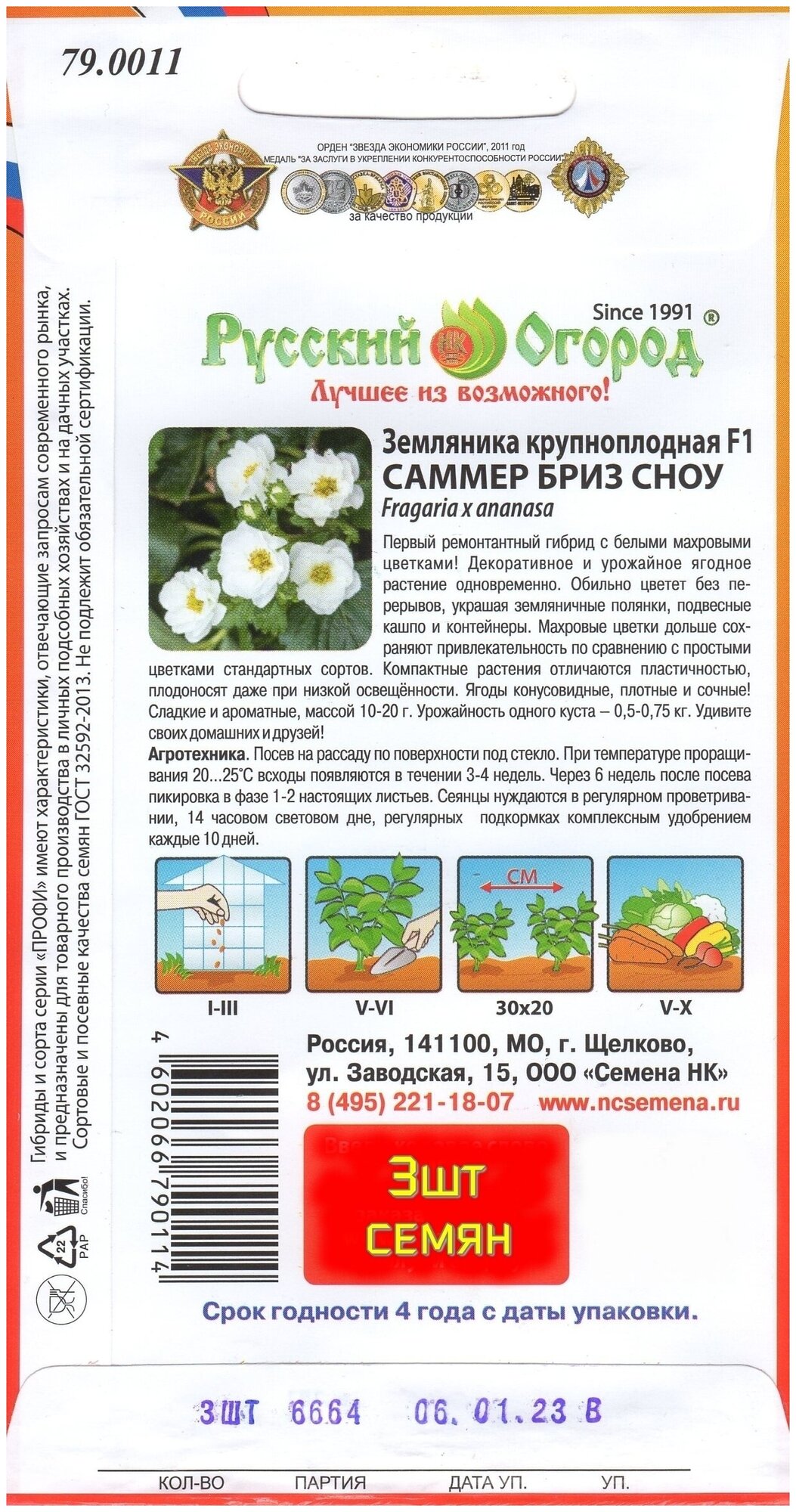 Земляника крупноплодная Саммер Бриз Сноу F1