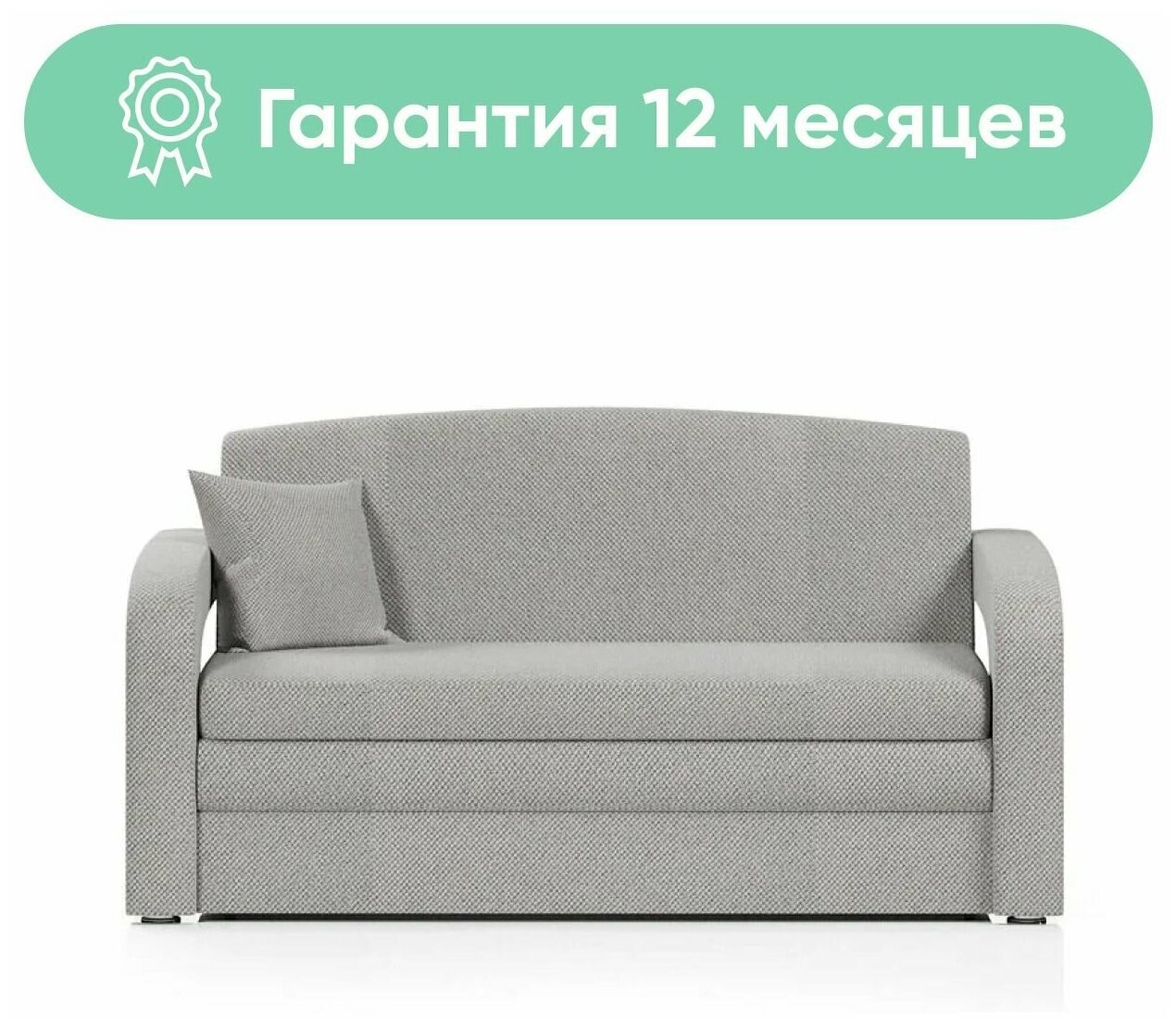 Диван-кровать Кармен, Выкатной, 140х82х79 см, диван раскладной маленький, с ящиком для белья, с широкими подлокотниками