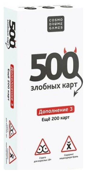 Настольная игра Cosmodrome Games 500 Злобных карт. Дополнение белое 18+