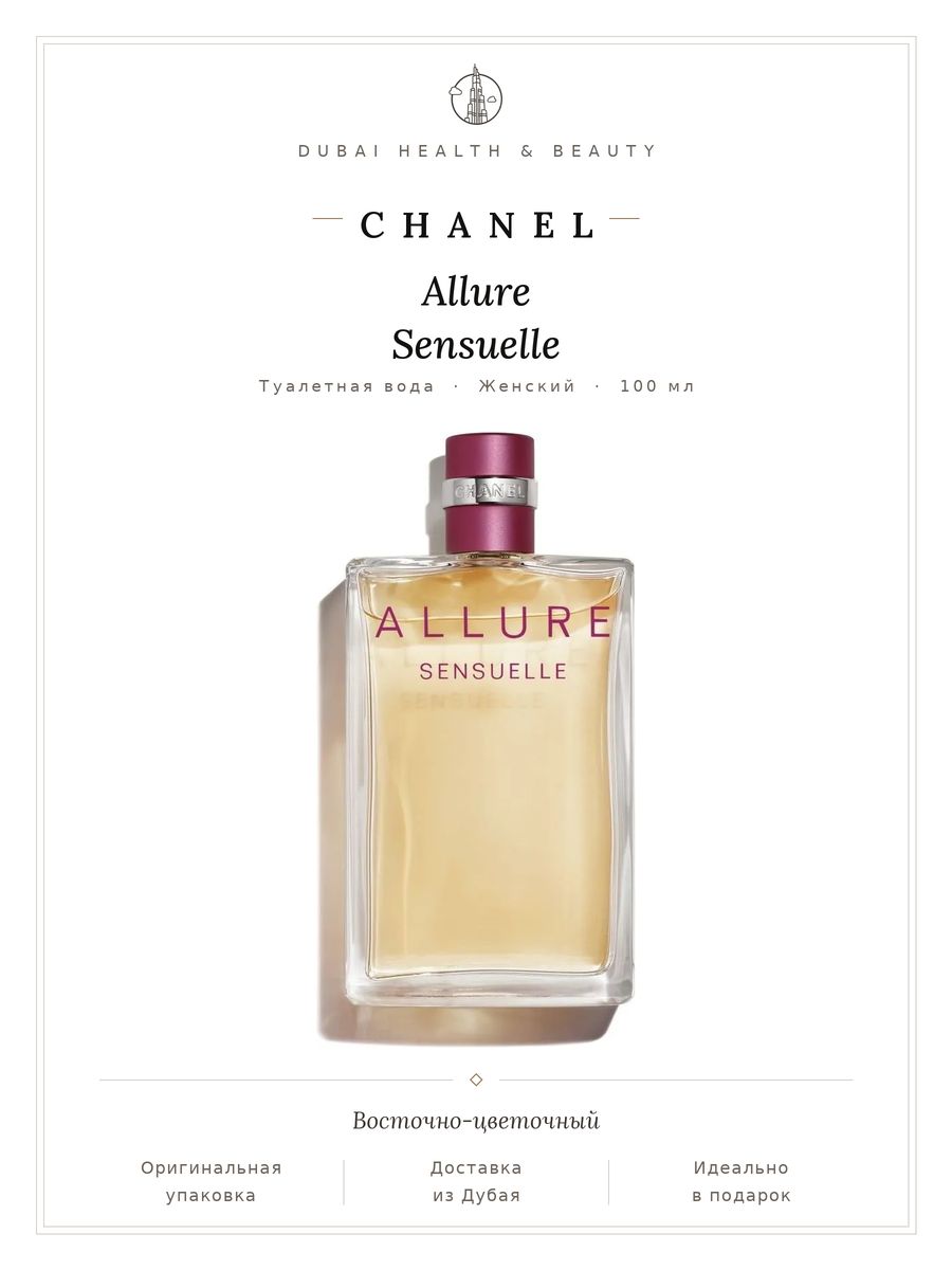 Chanel Туалетная вода для женщин Allure Sensuelle Eau de Toilette, 100 мл