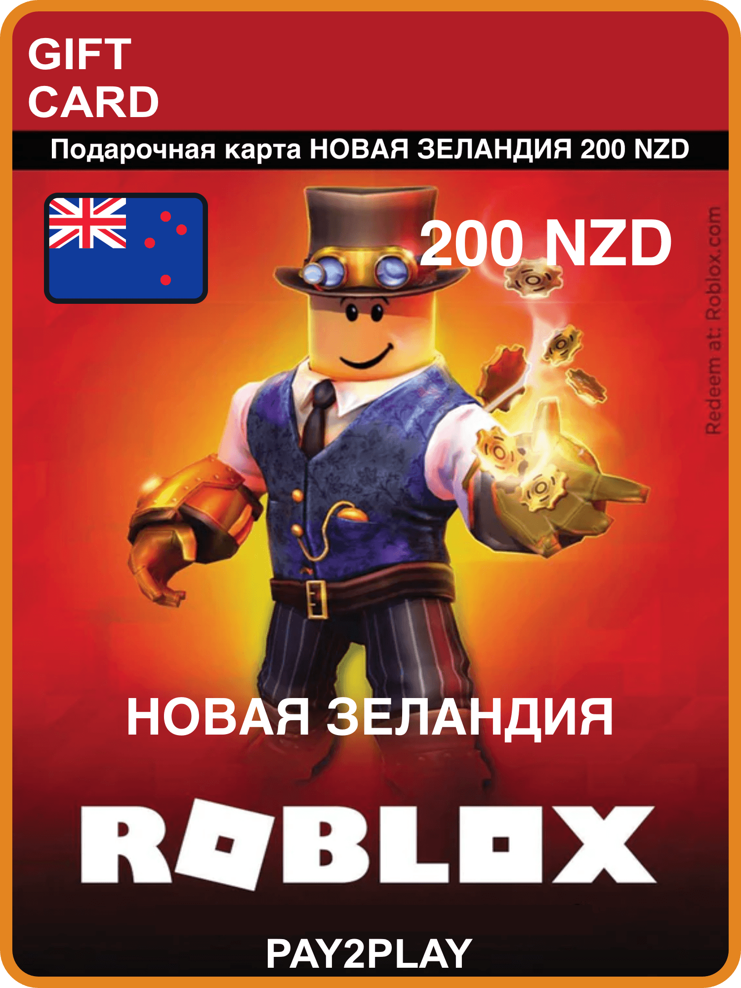 Подарочная карта Roblox 200 NZD, Новая Зеландия / цифровой код / Roblox Gift Card New Zealand, 200 NZD