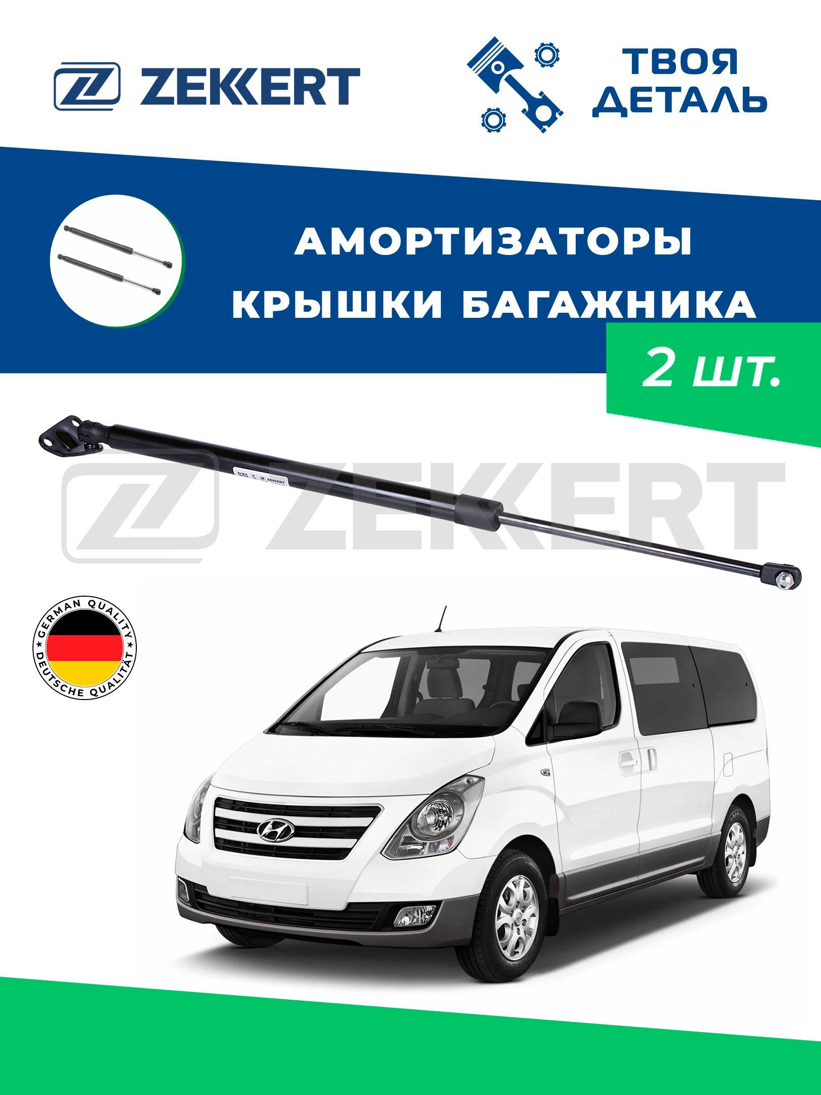 Амортизаторы багажника на Hyundai H-1 07-