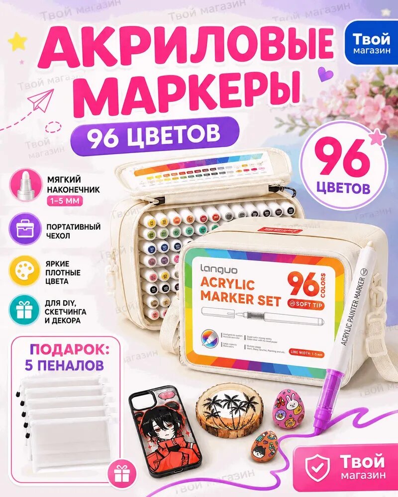 Languo Маркер Акриловый, толщина: 1 мм, 96 шт. для скетчинга, для граффити