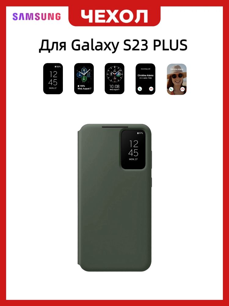 Книжка чехол Smart View Wallet Case Samsung Galaxy S23 Plus
