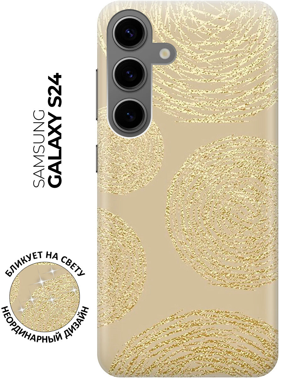 Силиконовый чехол на Samsung Galaxy S24 / Самсунг С24 с рисунком "Золотые круги"