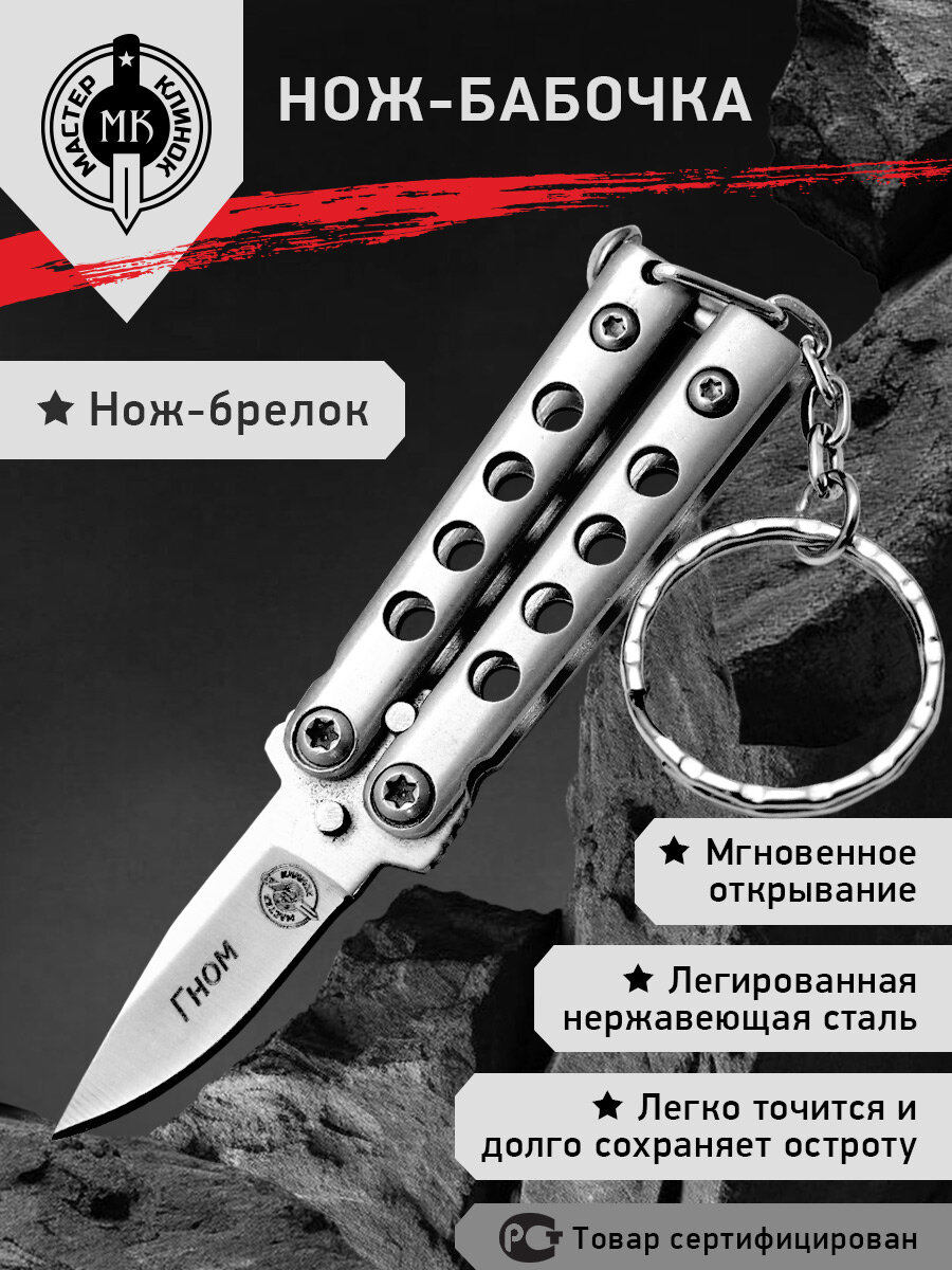 Нож складной Мастер Клинок MK205 (Гном), сталь 420