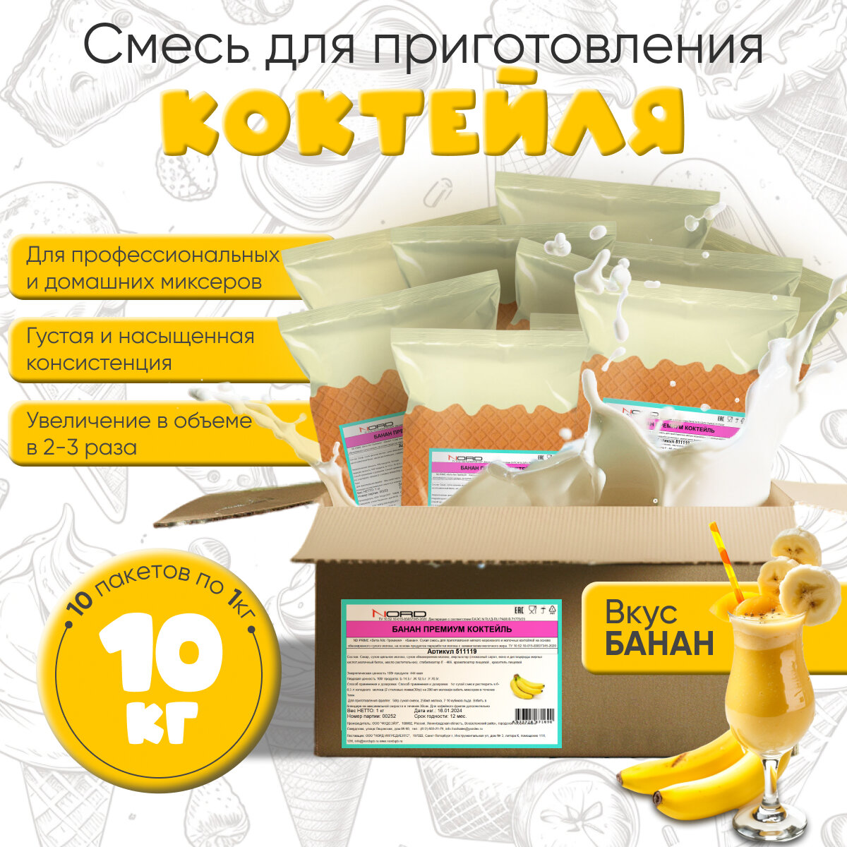 Банановый коктейль от А-Mix