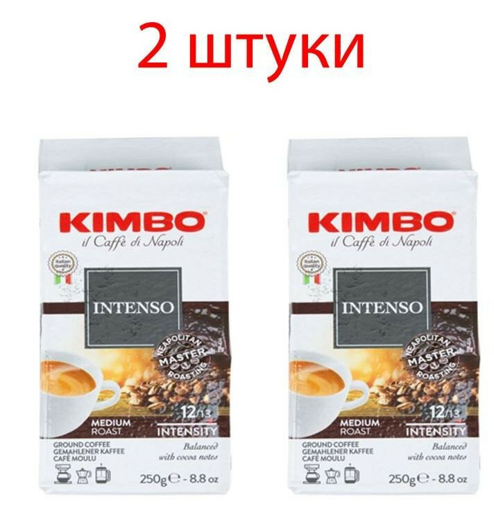 Kimbo Aroma Intenso 250г кофе молотый пакет (упаковка 2 шт) (10903)