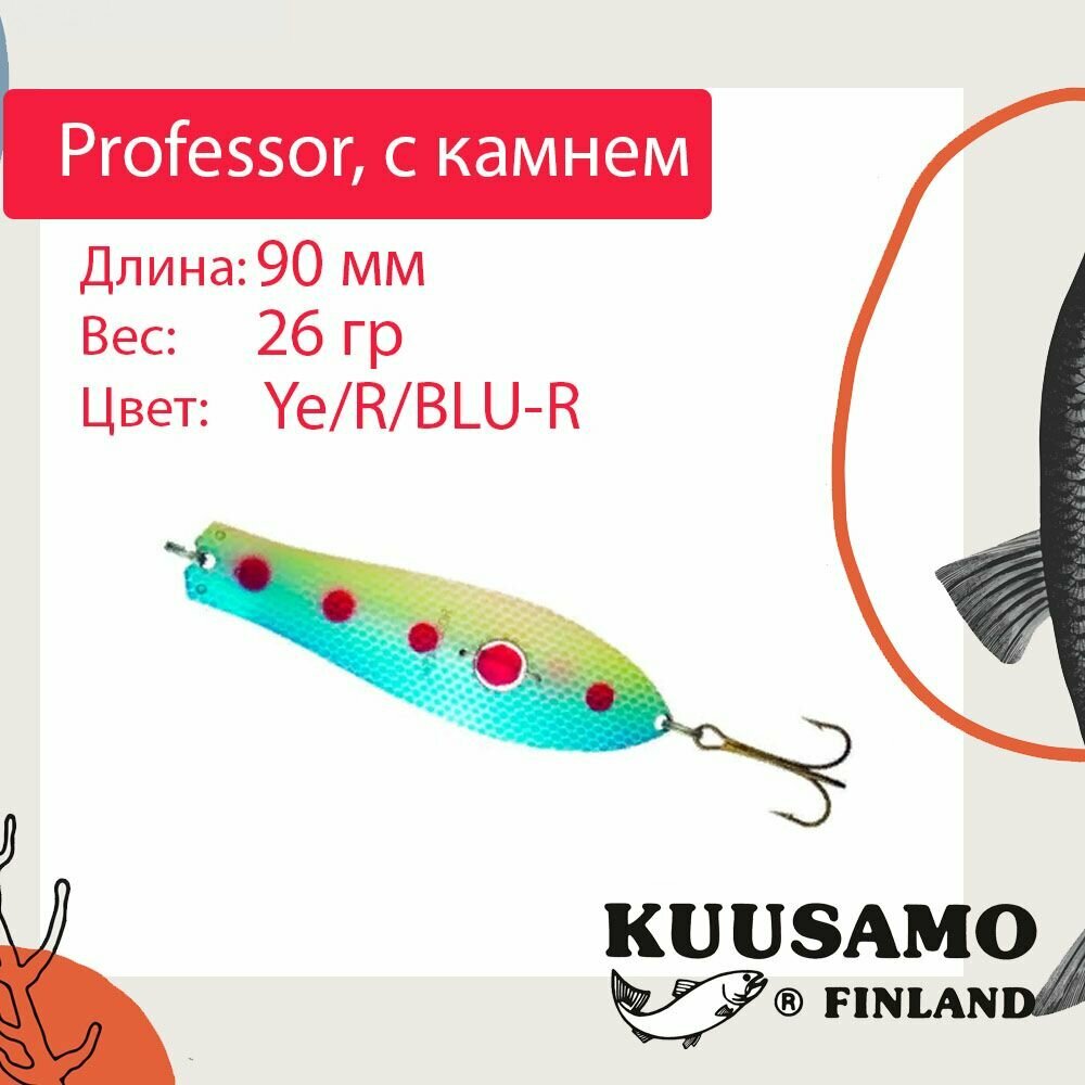 Блесна для рыбалки Kuusamo Professor 2, 90/26 с камнем, Ye/R/BLU-R (колеблющаяся)