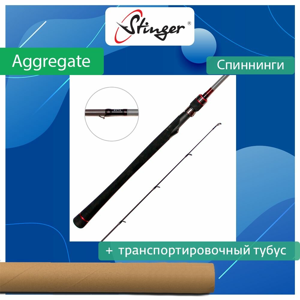 Спиннинг для рыбалки Stinger Aggregate 862H 2,60 м, 14-42 гр