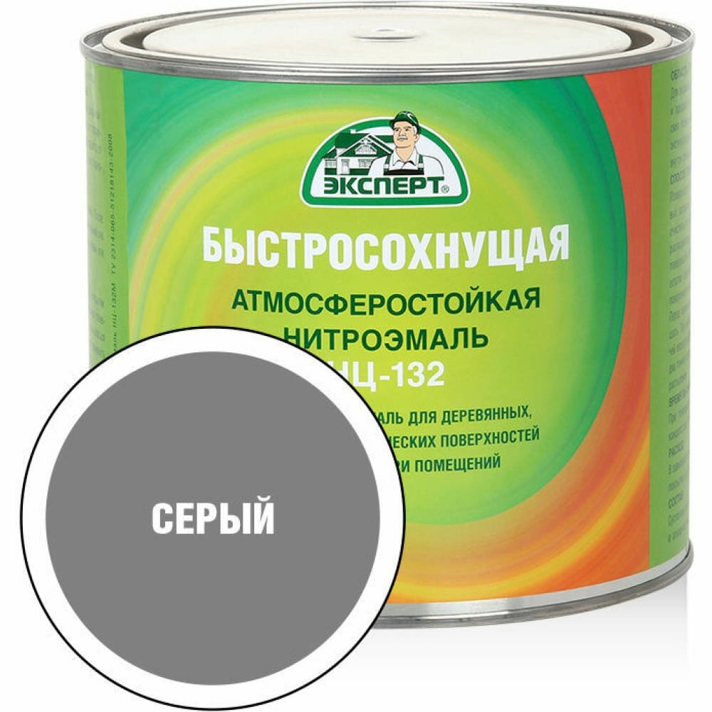 Эмаль Эксперт НЦ-132