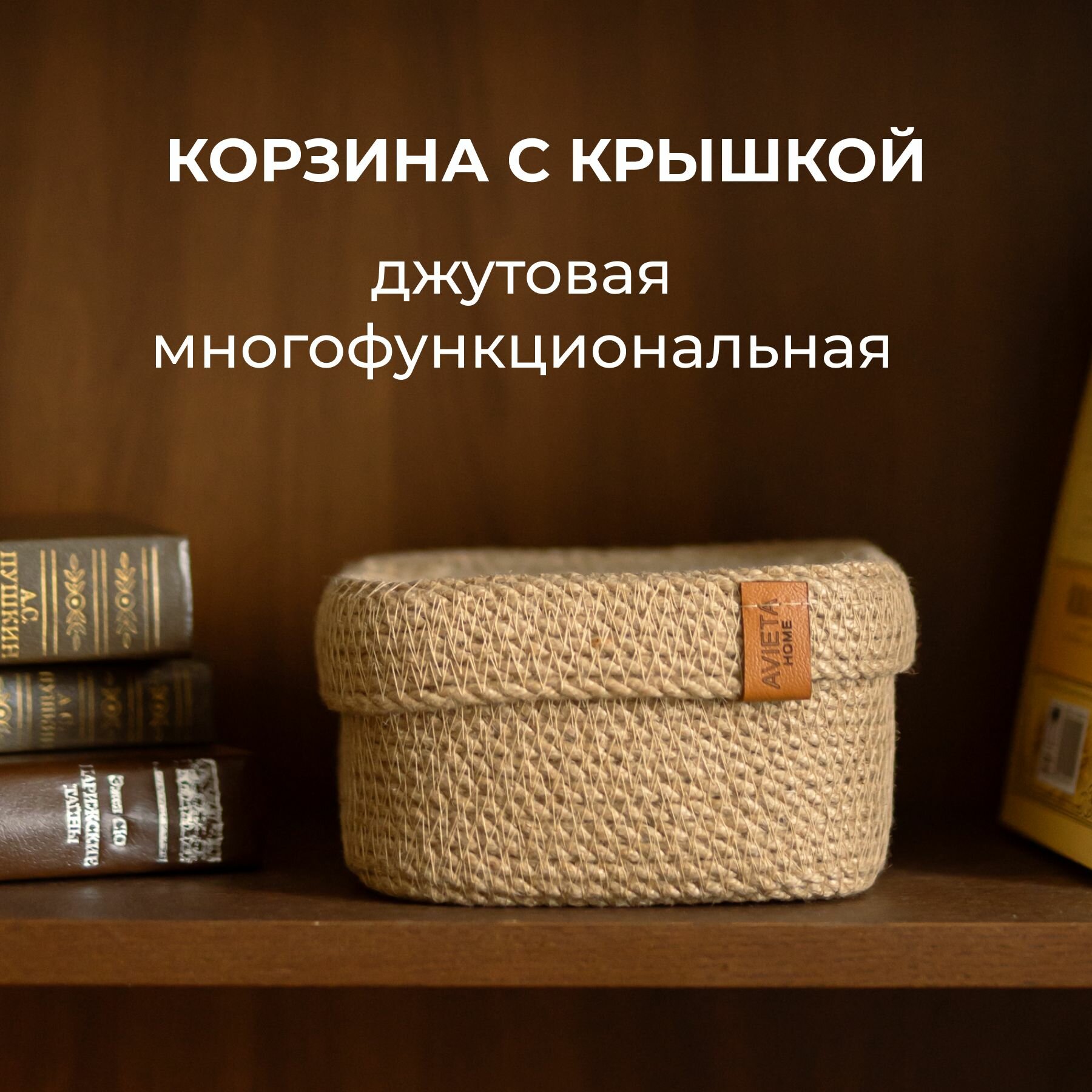 Плетеная корзинка для мелочей