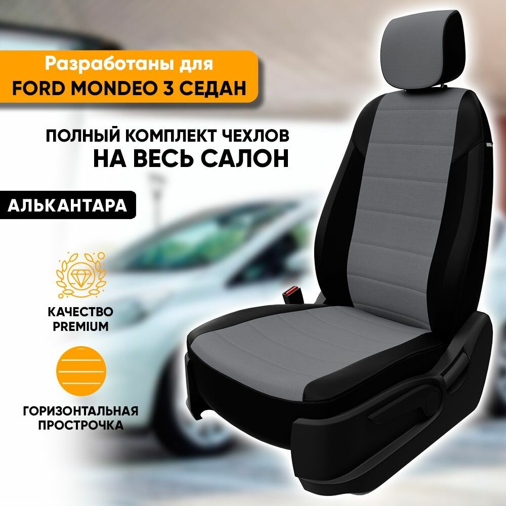 Чехлы для автомобильных сидений Ford Mondeo 3 / Форд Мондео 3 (2000-2007) седан из алькантары, цвет черный + серый, задняя спинка раздельная 40/60 (комплект модельных авточехлов)
