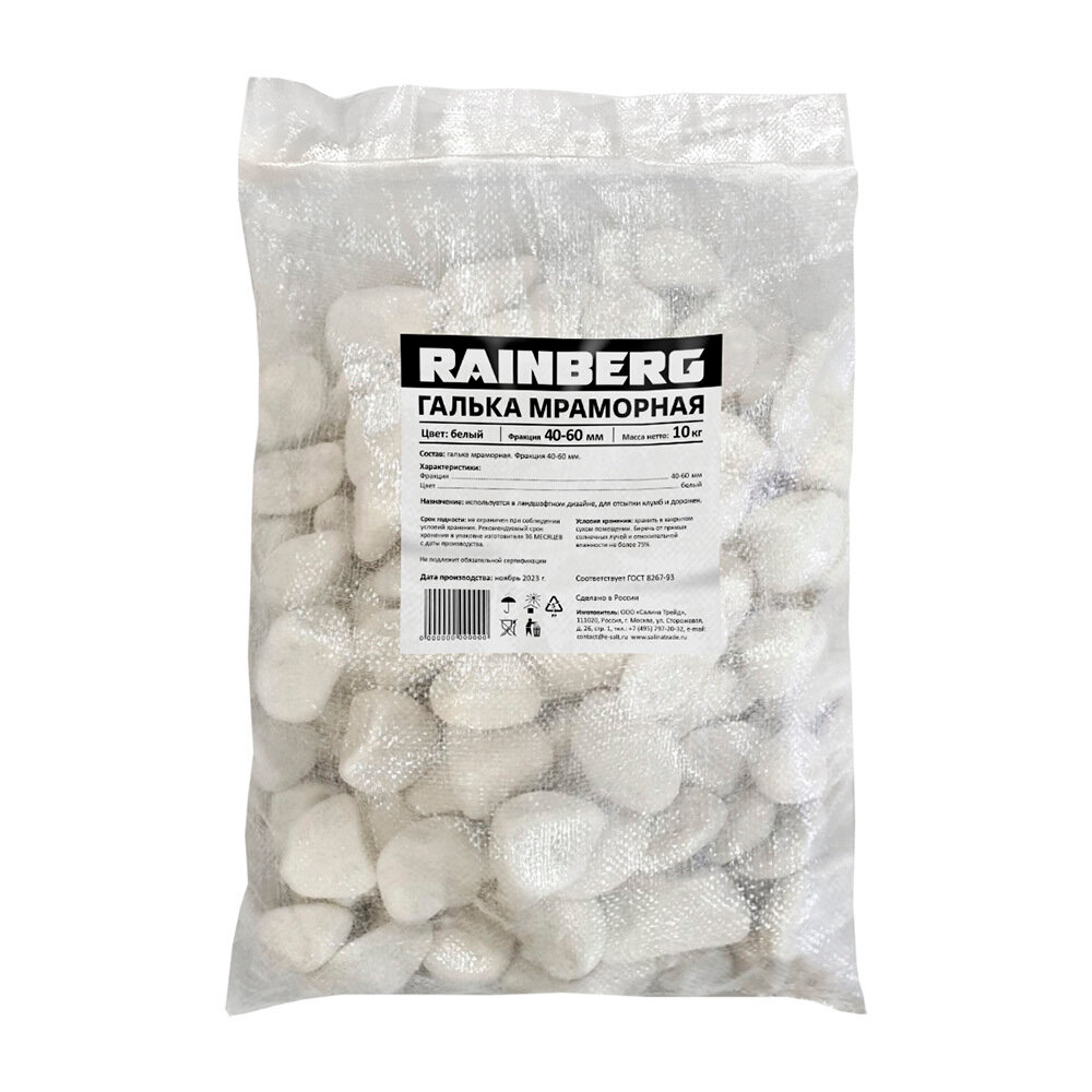 Галька Rainberg Мраморная, фракция 40-60 мм, 10 кг белый цвет