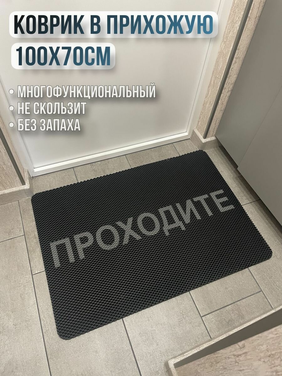 Придверный коврик в прихожую из ЭВА