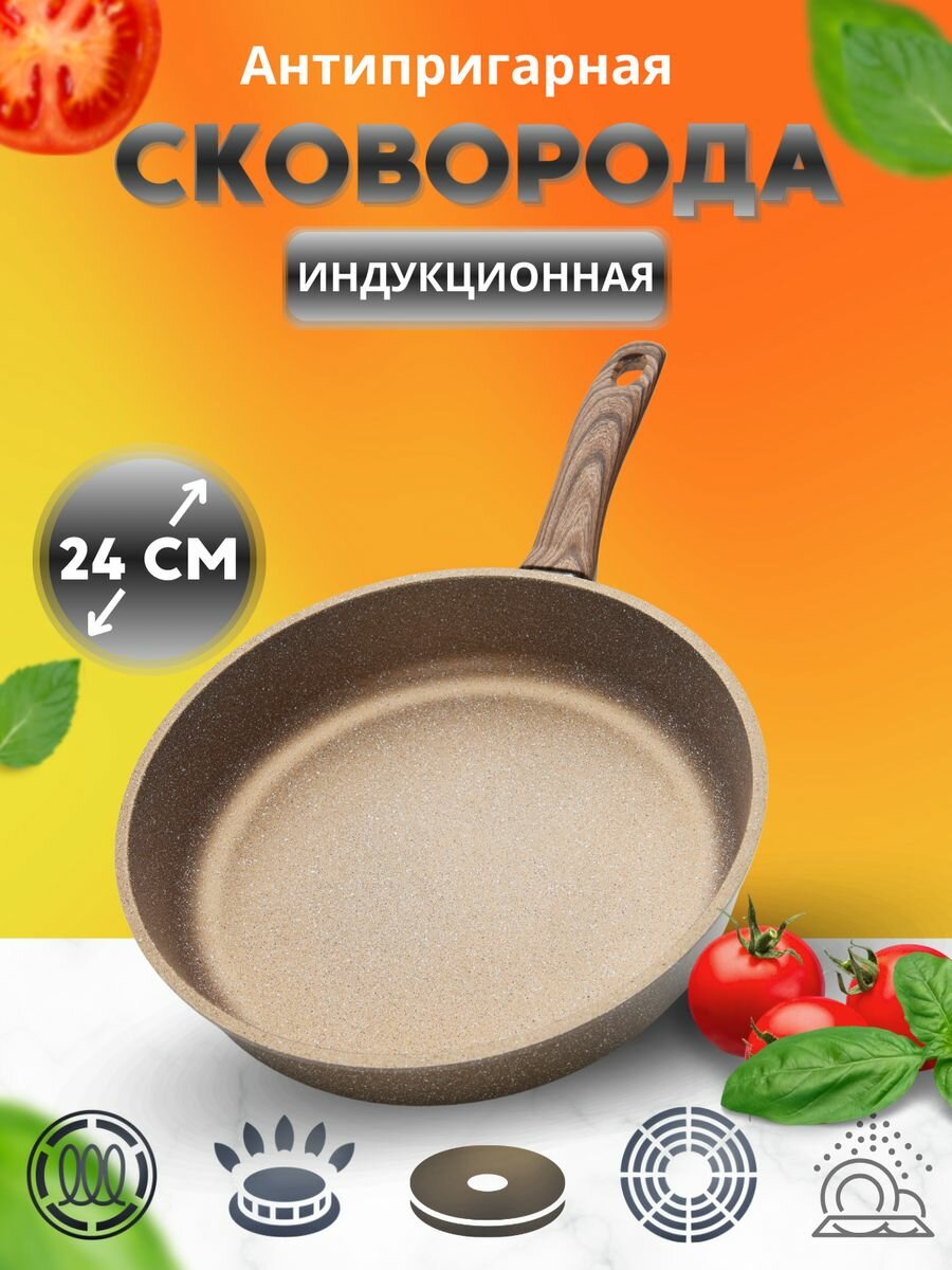 Сковорода 24см "Премьер" серии "Granit Индукция" из литого алюминия с антипригарным покрытием, можно мыть в посудомоечной машине