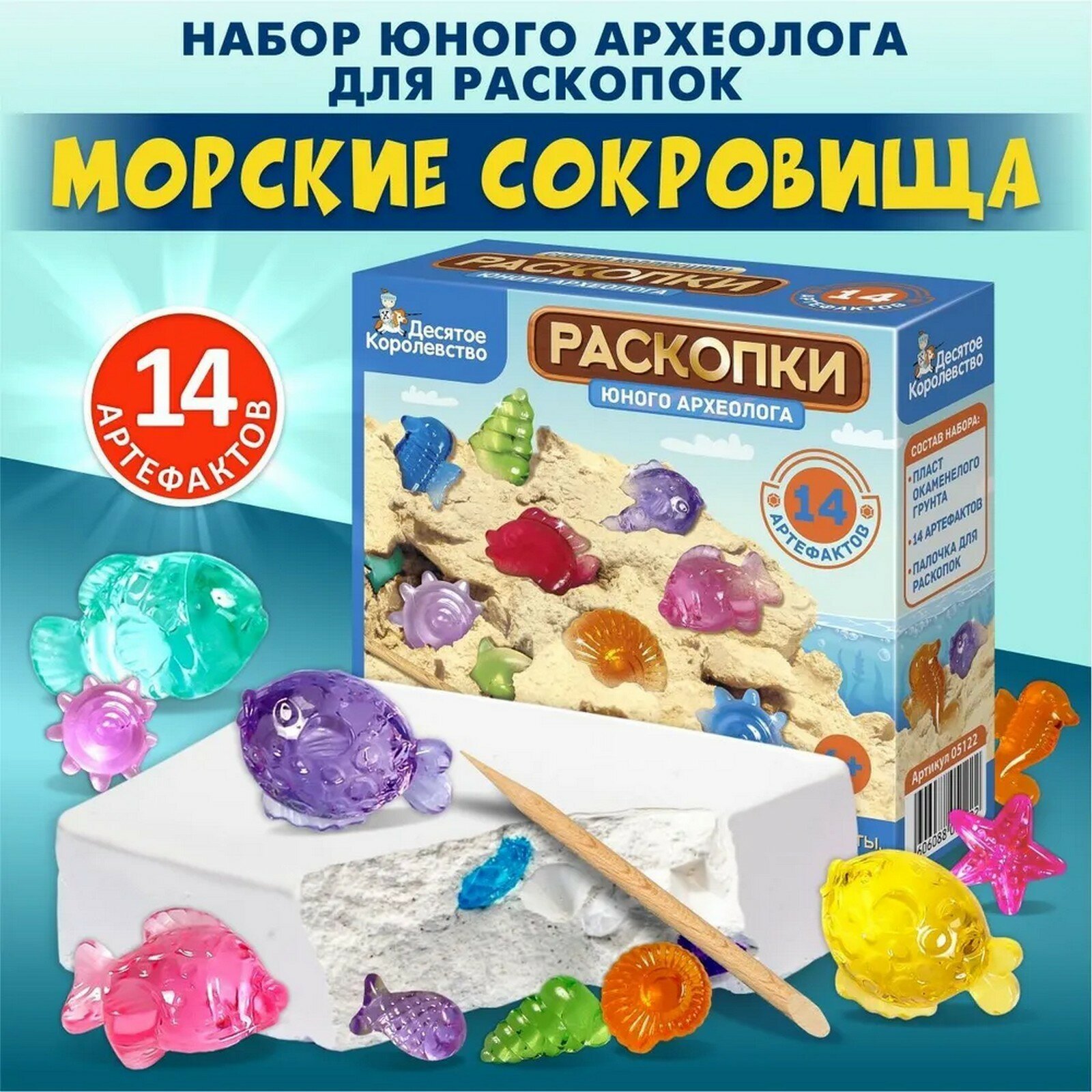 Раскопки Десятое Королевство «Юного археолога», 14 артефактов