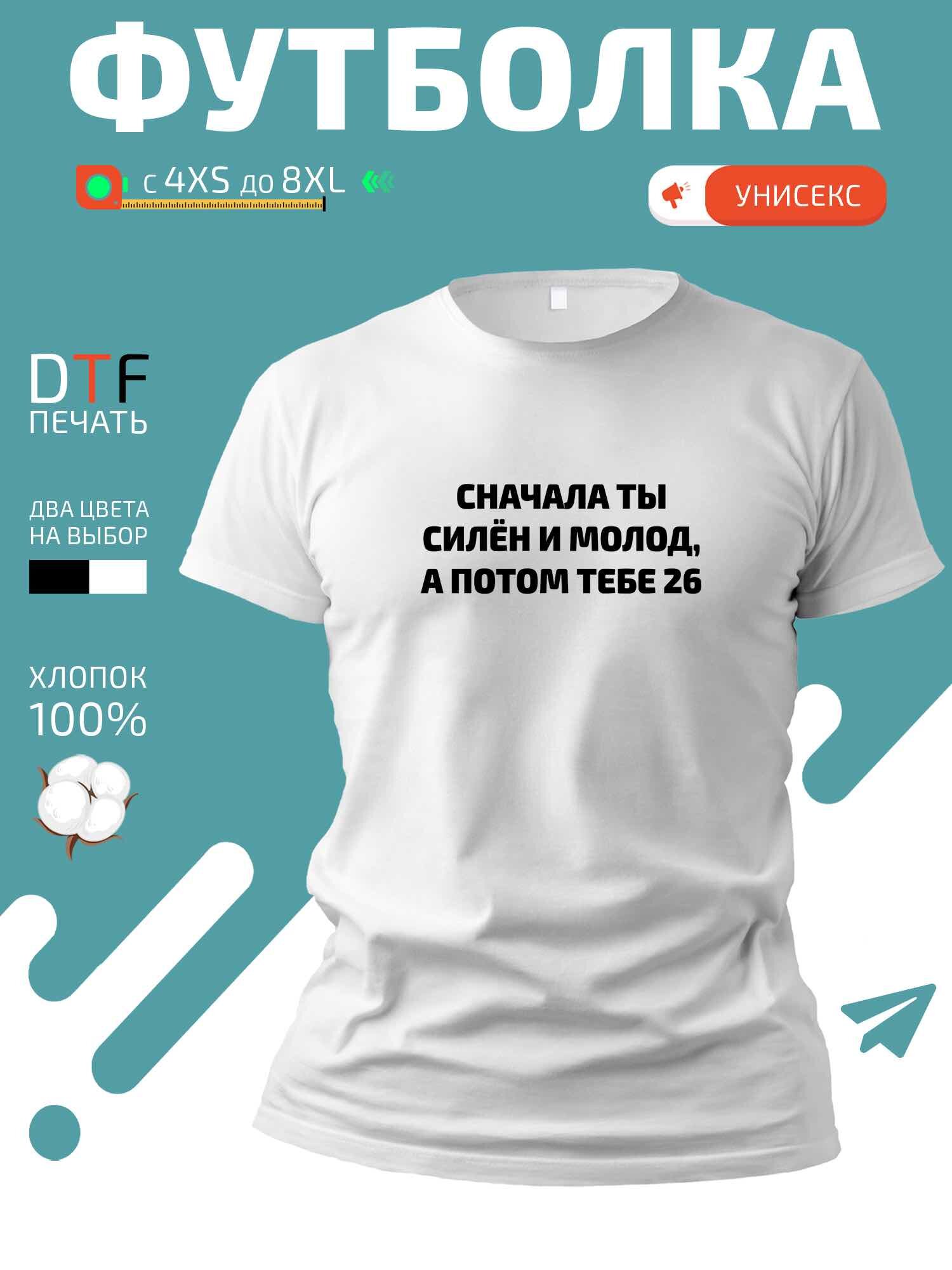 Футболка сначала силён потом 26