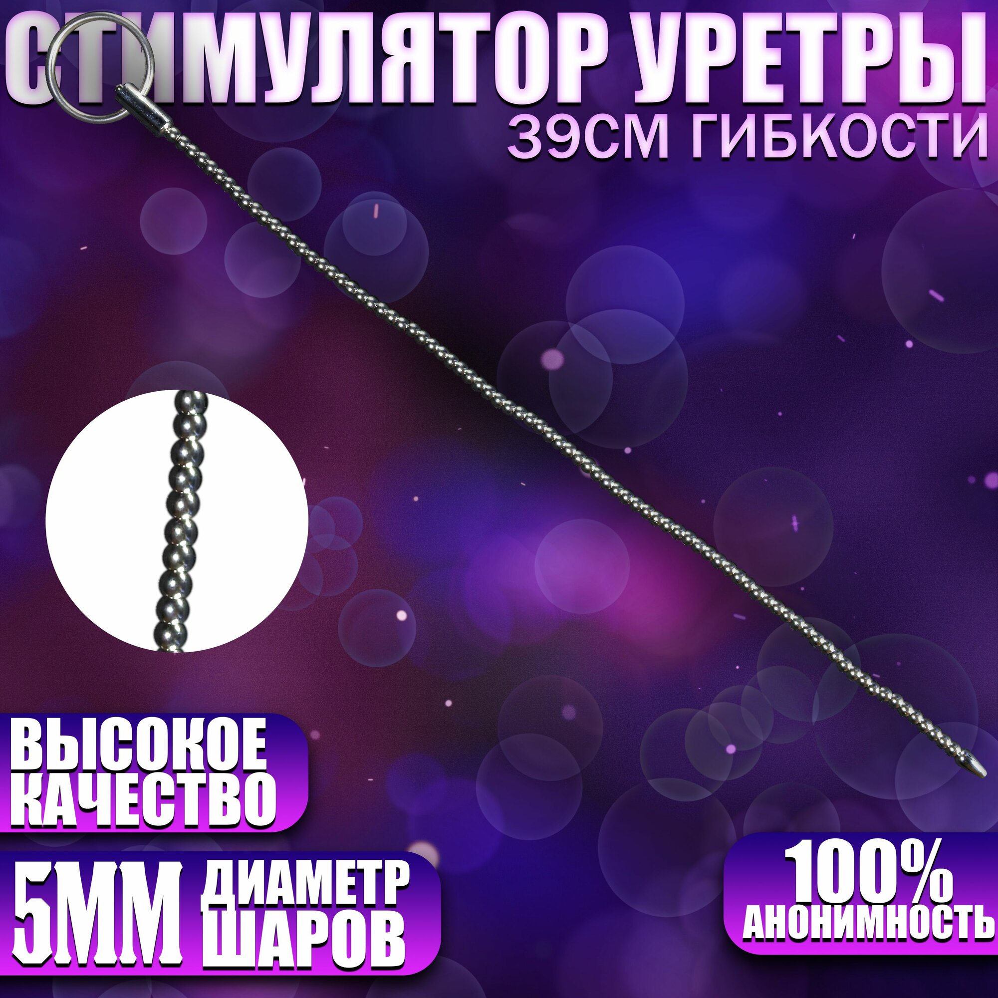 Уретральный стимулятор из нержавеющей стали - Титан, гибкий, 39 см, S