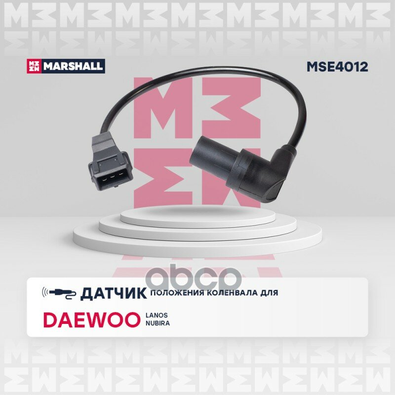 Датчик к/вала CHEVROLET LANOS/NEXIA/NUBIRA MARSHALL арт. MSE4012