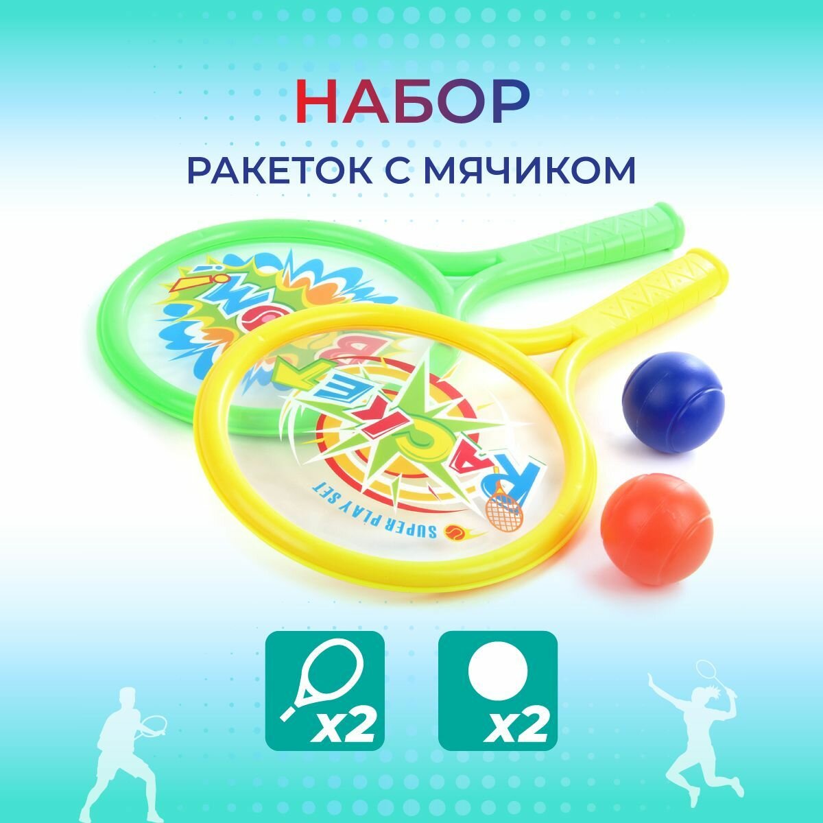 Игровой набор ракеток, Veld Co / Детский бадминтон и теннис 2 в 1, мяч и волан