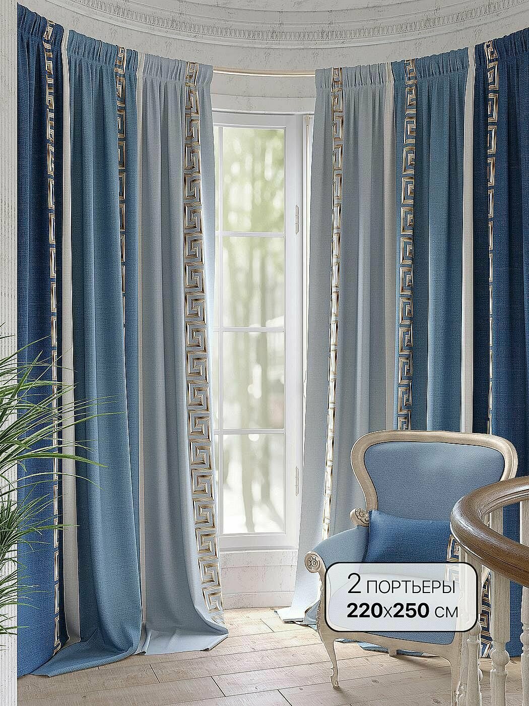 Комплекты штор AT HOME Арианис (синий) - 250 см высота 250 см, ширина 220 см, крепление - шторная лента, Белый