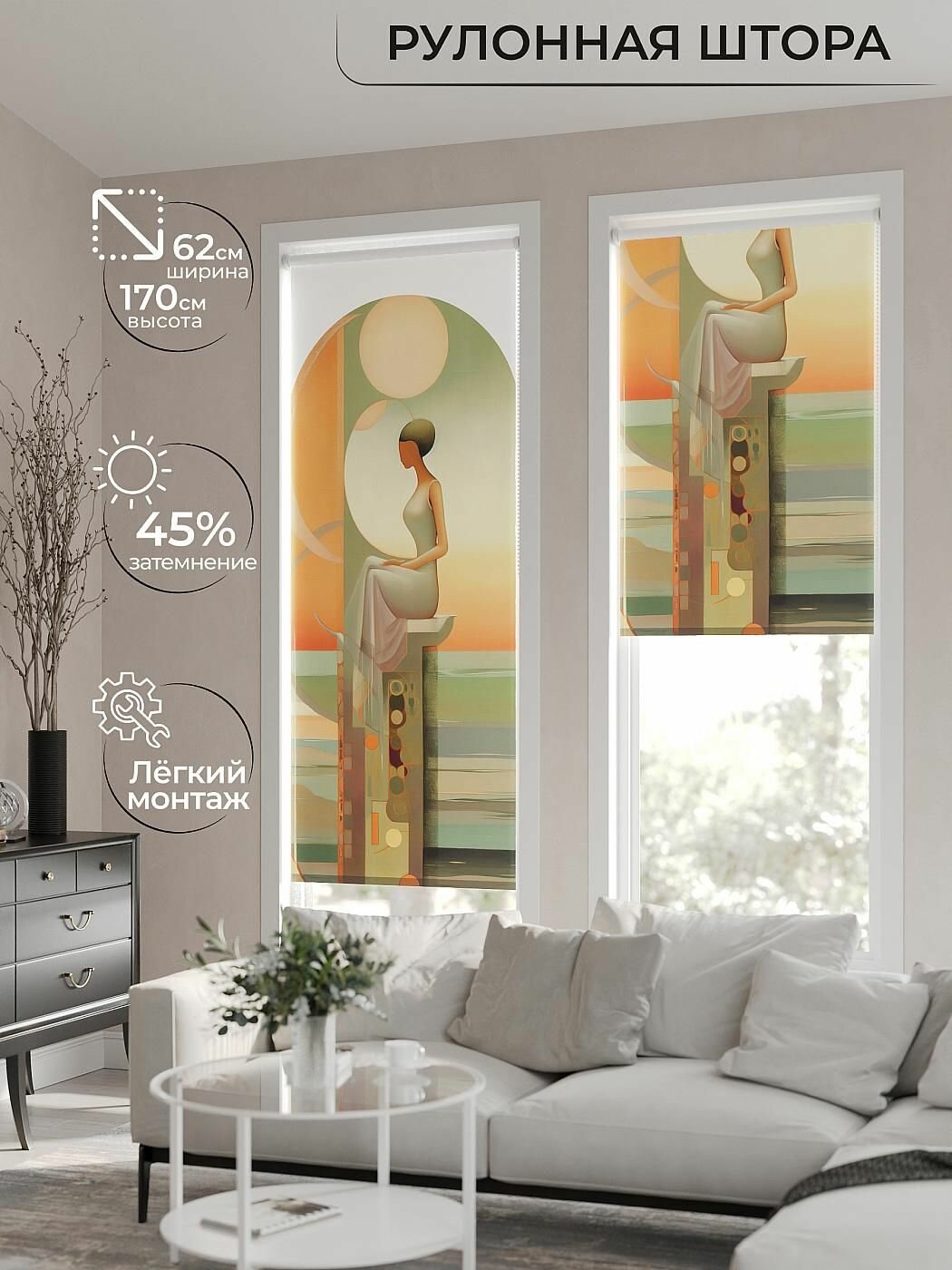 Рулонные шторы AT HOME Деко Ширина 62 см Высота 170 см.