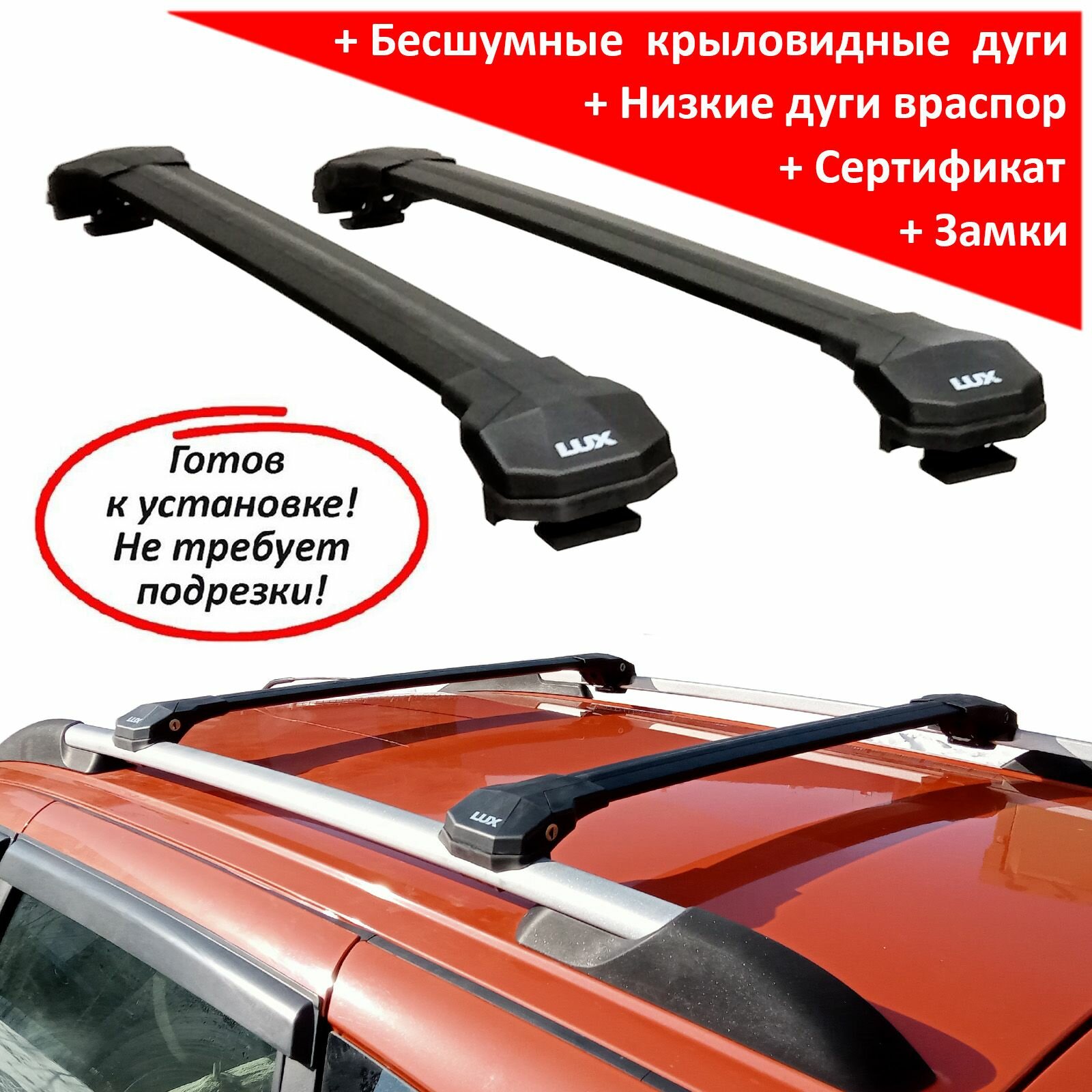 Багажник на рейлинги Лада Гранта универсал (Lada Granta universal / Lada Granta Cross) - Lux Condor Go, чёрные крыловидные дуги (Подрезан под размер)